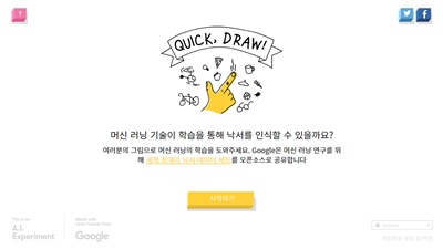 퀵 드로우 - Ai Teading