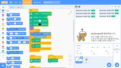 스크래치 3 머신러닝 - Ai Teading